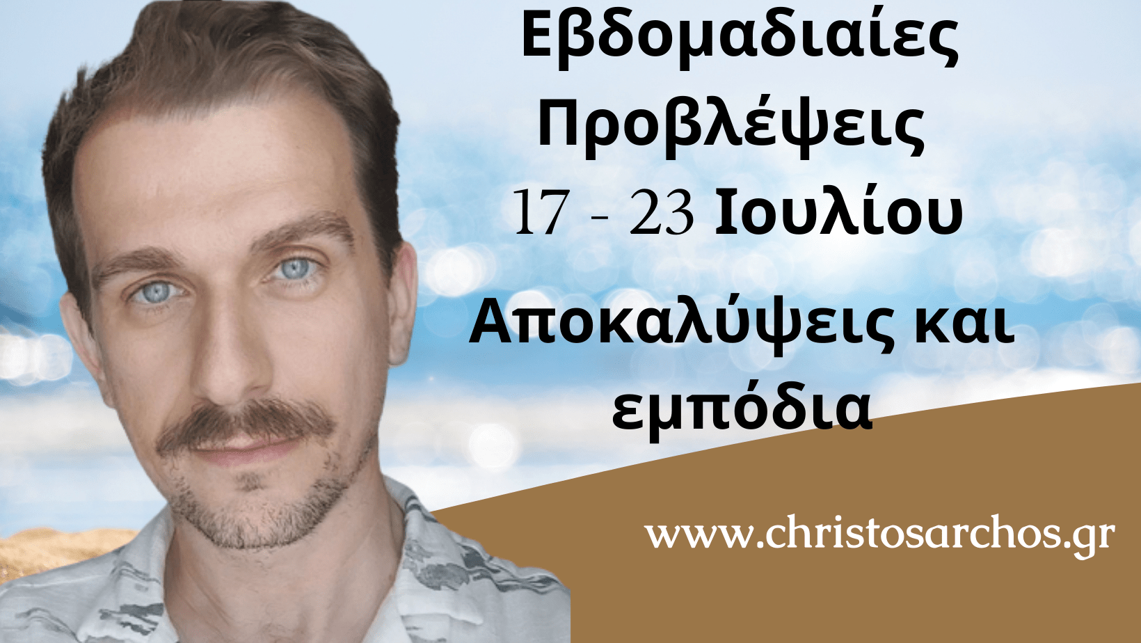 Εβδομαδιαίες προβλέψεις από 17 έως και 23 Ιουλίου 2023. Αντιθέσεις και ...