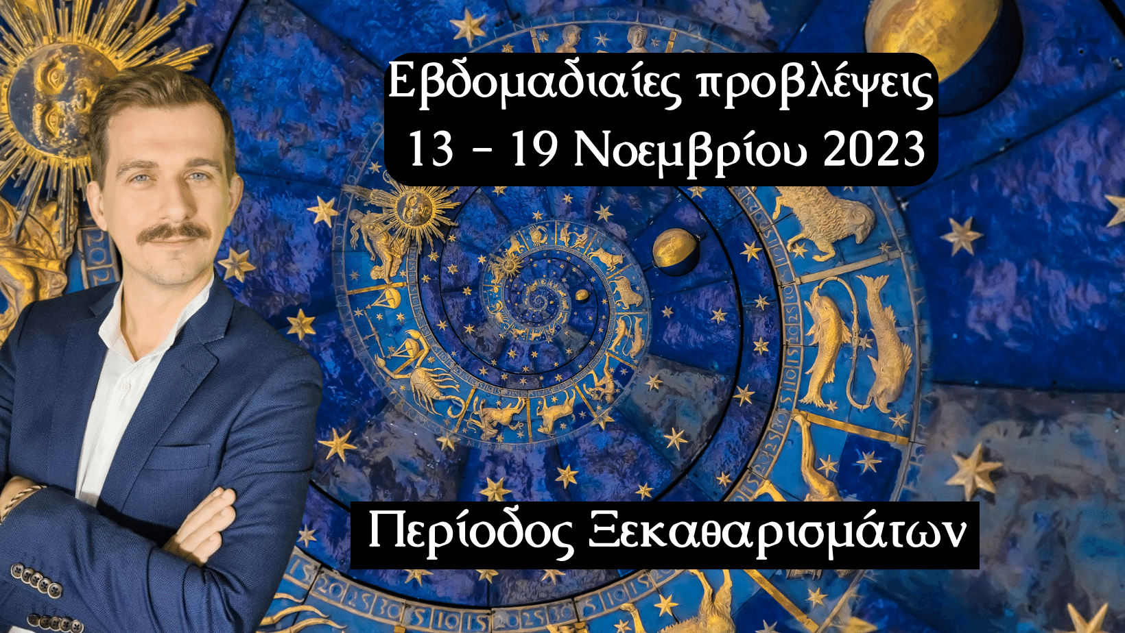 Εβδομαδιαίες προβλέψεις: 13 - 19 Νοεμβρίου 2023. Περίοδος ...