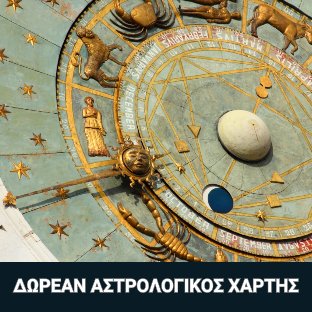 Αστρολογικές Προβλέψεις - Χρήστος Άρχος