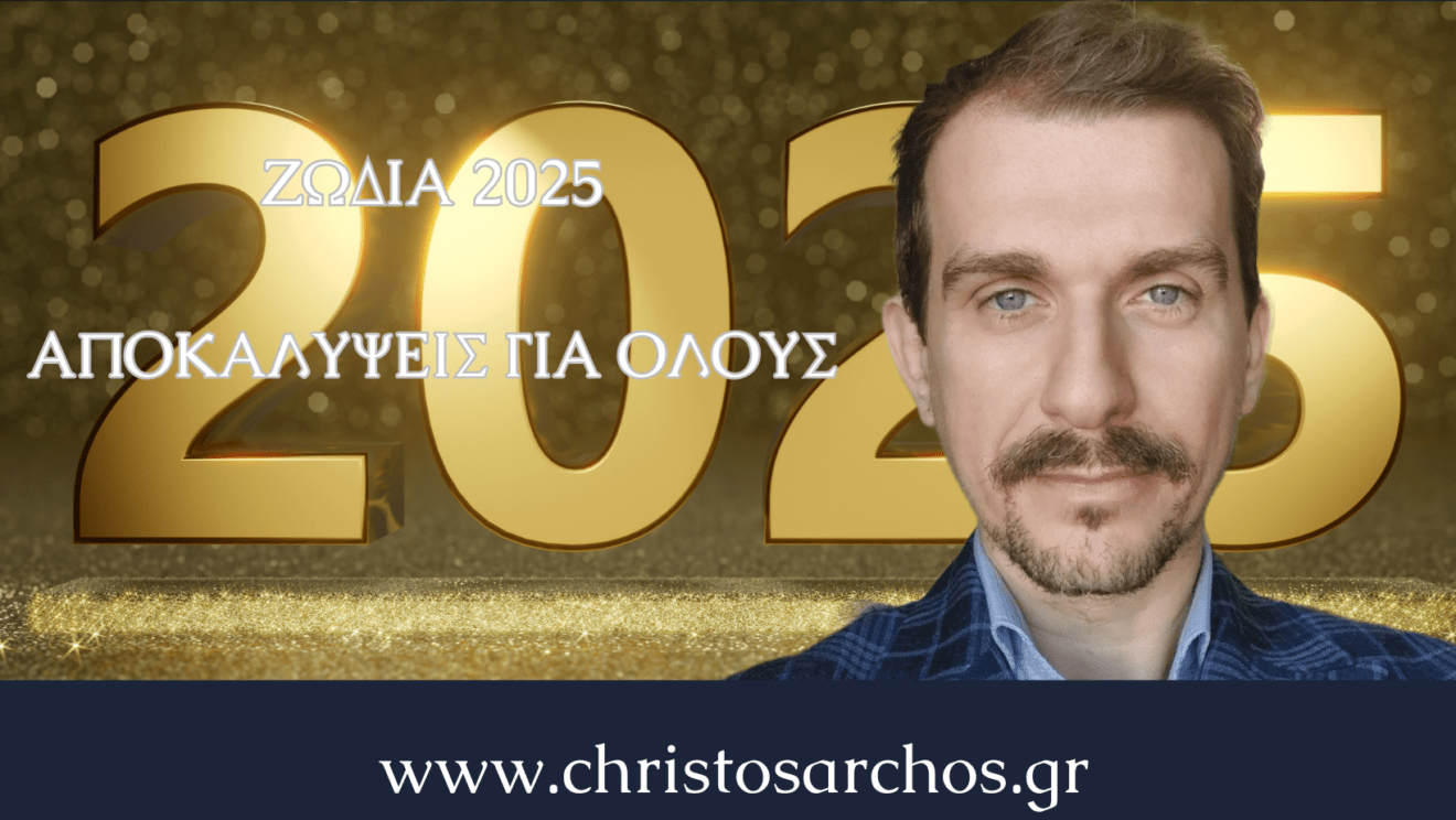 Ζώδια 2025 Αποκαλύψεις για τα 12 ζώδια ανά πενθήμερα και δεκαήμερα ...