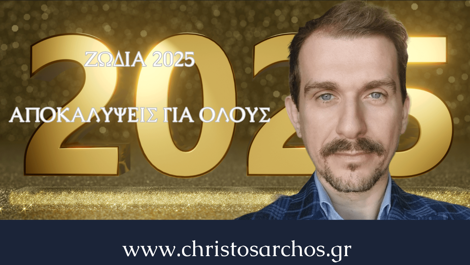 Ζώδια 2025 Αποκαλύψεις για τα 12 ζώδια ανά πενθήμερα και δεκαήμερα ...